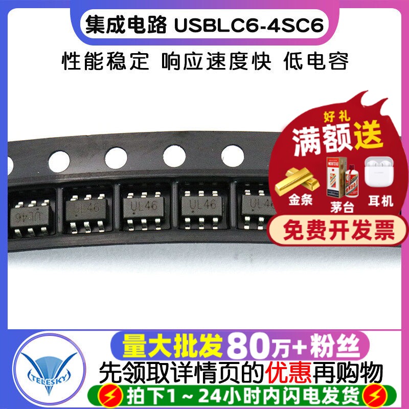 【TELESKY】集成电路 USBLC6-4SC6 封装 SOT23-6 IC 芯片