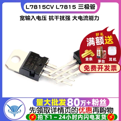 L7815CV L7815 7815 三极管 芯片 集成电路 TO-220 IC (5个)