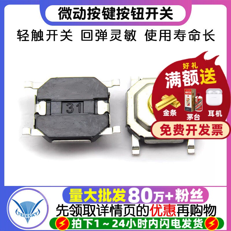 轻触开关4*4*1.7mm微动 按键按钮开关 4x4x1.7贴片四脚（20个）
