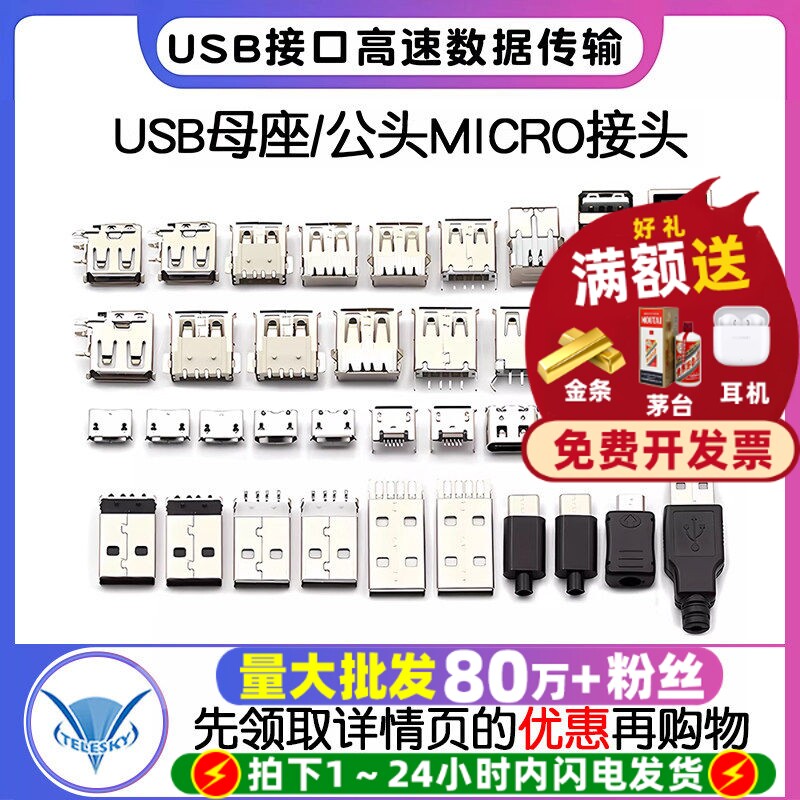 USB母头母座公头type-c接口方充电口手机MICRO接头插座安桌连接器