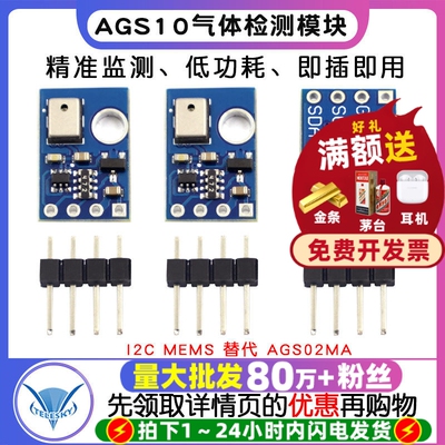 AGS10 TVOC 空气质量 气体检测传感器模块 I2C MEMS 替代 AGS02MA