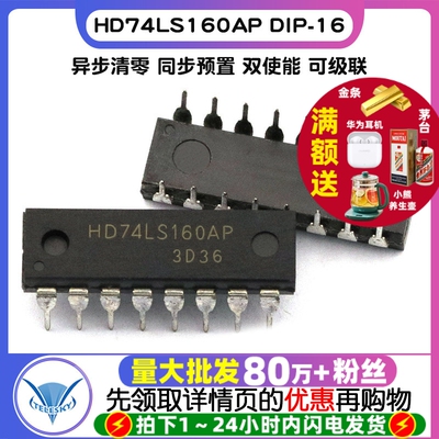 【TELESKY】 计数器 HD74LS160AP 74LS160 DIP-16