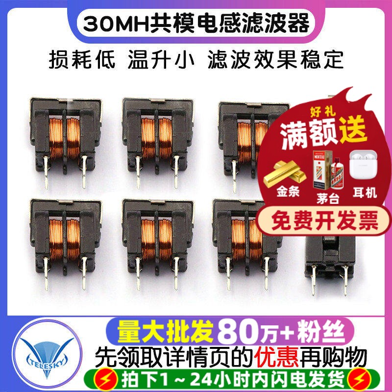 UU9.8/uf9.8 共模电感滤波器电感器线径0.2MM 7*8 30MH (2个)