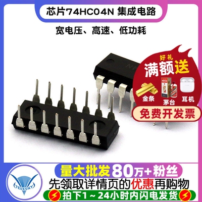 【TELESKY】芯片74HC04N 集成电路 DIP14  IC (5个)