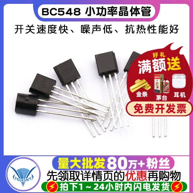 【TELESKY】三极管 BC548 小功率晶体管 TO-92直插 (20个)
