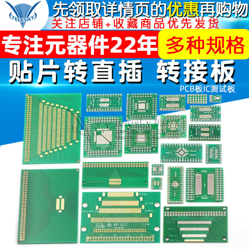 SOP转接板 SOP8 SOP10 SOP16 SOP28 TQFP QFN56/64 PCB板IC测试板_虎窝淘