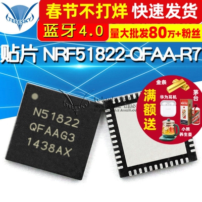 贴片 NRF51822-QFAA-R7 G0版本 蓝牙4.0 低功耗RF无线芯片