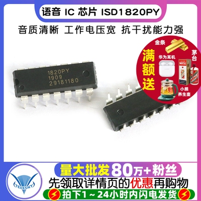 【TELESKY】 语音 IC 芯片 ISD1820PY ISD1820 DIP-14