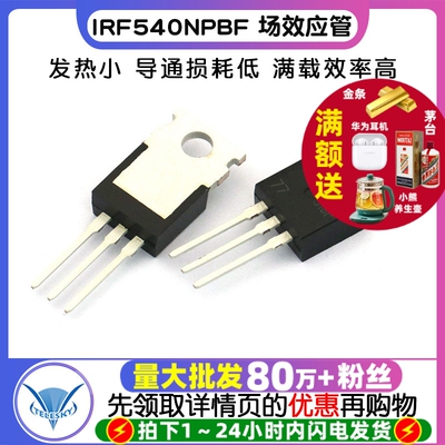 IRF540NPBF IRF540 TO-220 100V 33A直插MOSFETmos 场效应管