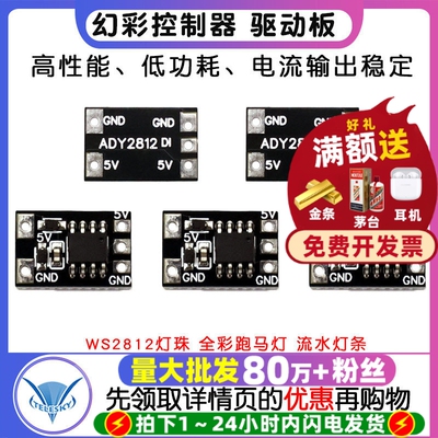 幻彩控制器WS2812灯珠驱动板全彩跑马灯流水灯条七彩渐变炫彩RGB