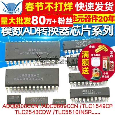 ADC0808CCN 0809CCN 0804LCN 8位模数转换器TLC1543/1549芯片2543