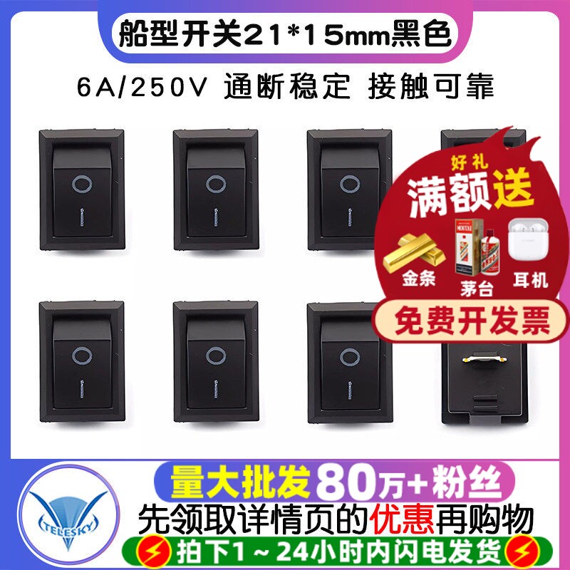 船型开关21*15mm黑色2脚翘板电源按钮 6A/250V船形开关 二脚(2个)