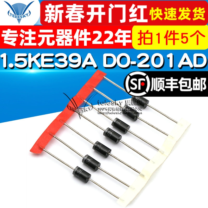 【TELESKY】 1.5KE39A DO-201AD单向 TVS瞬态抑制二极管(5个)_虎窝淘