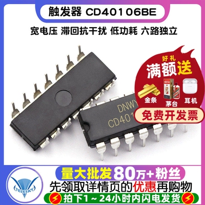 TELESKY 触发器 CD40106BE CD40106 40106 DIP14 IC 芯片(5个)