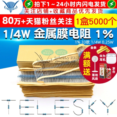 金属膜电阻五色环电阻器 1% 33欧 1/4W 0.25W 1盒(5000个一盒）
