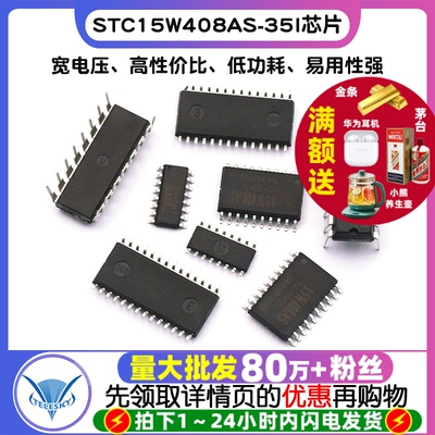 STC15W408AS-35I-SOP16 SOP20 SOP28 DIP16单片机集成电路芯片IC