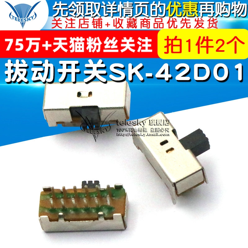 【TELESKY】拔动开关SK-42D01(4P2T)卧式二排二挡(2个)_虎窝淘