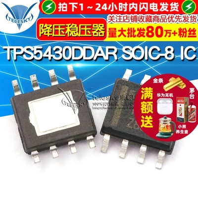 TELESKY 贴片 TPS5430DDAR SOIC-8 IC 芯片 降压稳压器