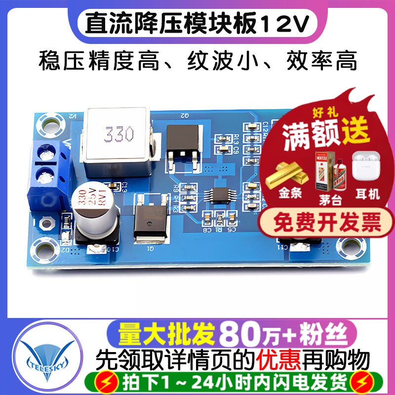 直流降压模块板12V 6A稳压电压降压板DC-DC大功率72W电源模块