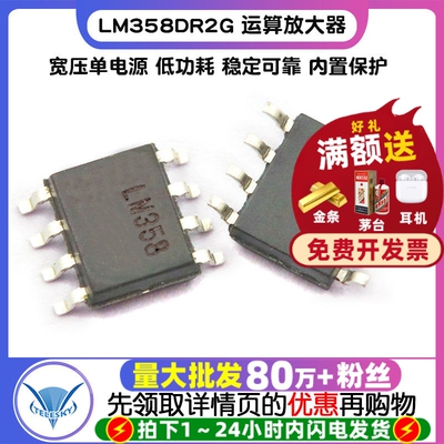 LM358DR2G 运算放大器32V输1MHZ 0.6V/uS 8SOIC IC芯片（10个）