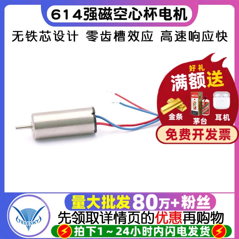 614强磁空心杯 小电机马达 3.7V 4万转 614空心杯电机
