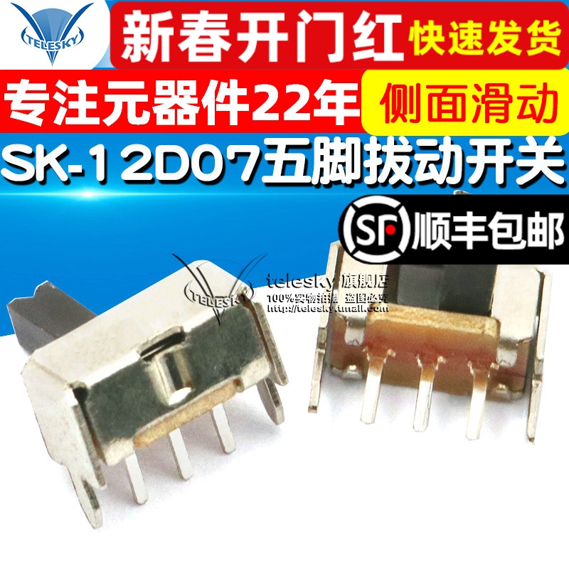 五脚拔动开关SK-12D07 1P2T常用款侧面滑动开关(20个)_虎窝淘