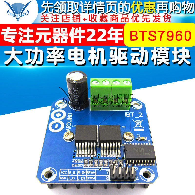 大功率智能车电机驱动板模块 BTS7960 43A限流控制半导体制驱动_虎窝淘
