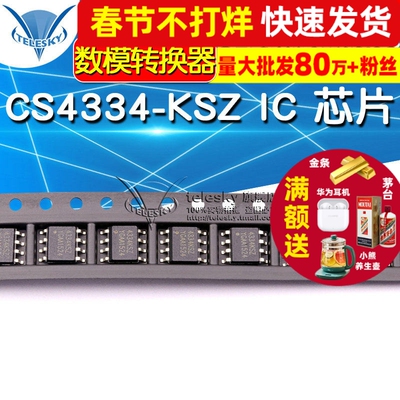 IC 芯片 CS4334-KSZ CS4334 SOP-8 数模转换器