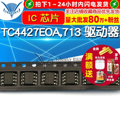 TELESKY IC 芯片 TC4427EOA,713 SOIC-8 MOSFET 驱动器