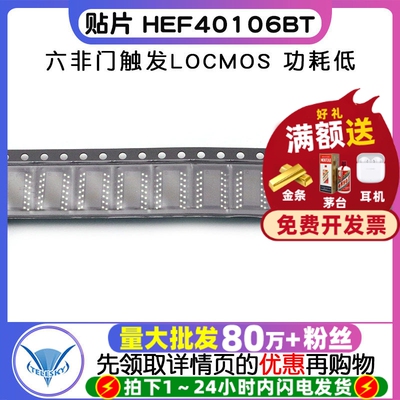 贴片 HEF40106BT 逻辑 IC芯片 六非门触发LOCMOS SOP-14（2个）