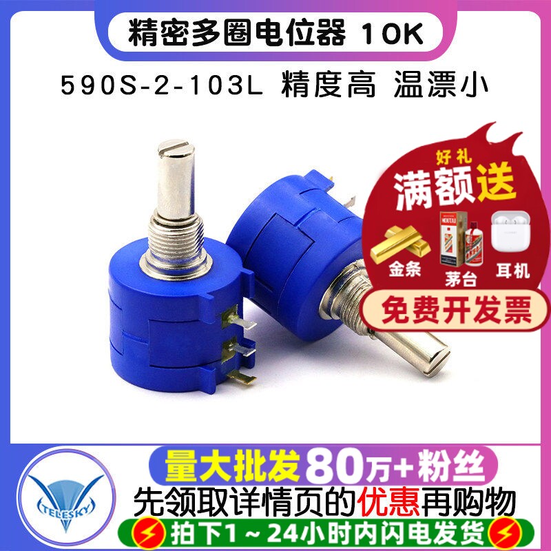 TELESKY 3590S-2-103L 精密多圈电位器 10K 10圈可调电阻器