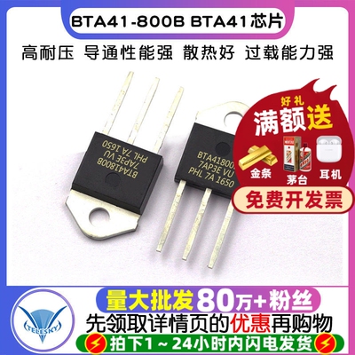 【TELESKY】 BTA41-800B BTA41 41A/800V  大芯片