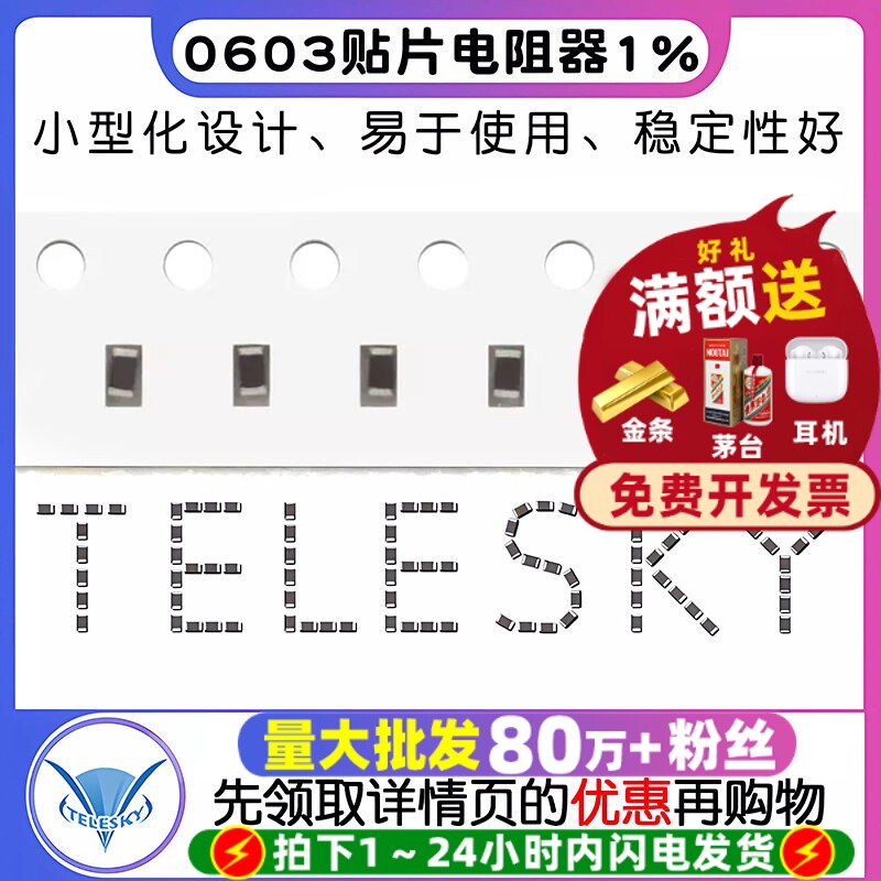 0603贴片电阻器1% 0欧 1欧 4.7欧姆10欧 2欧3欧5.1欧5.6欧6.2欧姆