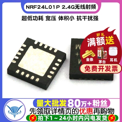 原装 NRF24L01P 2.4G无线射频 NRF24L01 IC 芯片