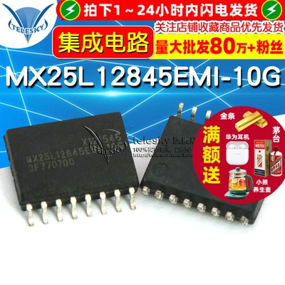 【TELESKY】芯片MX25L12845EMI-10G 集成电路SOP IC
