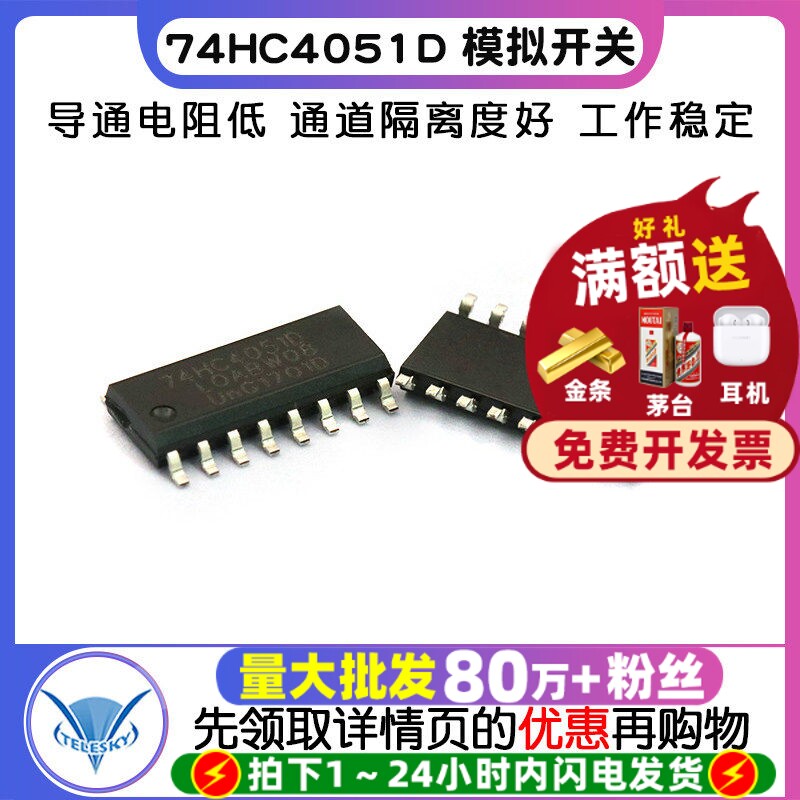 TELESKY MC74HC4051 74HC4051D  SOP 模拟开关 IC 芯片 (2个)