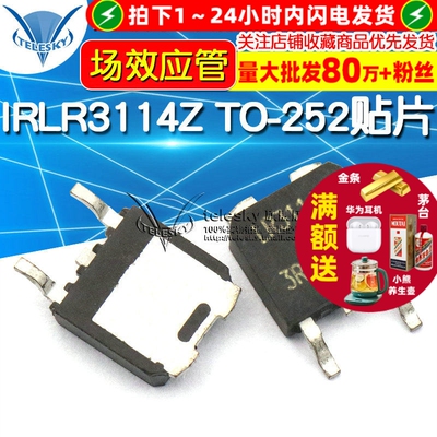 【TELESKY】 IRLR3114Z TO-252 MOSFET mos场效应管  贴片
