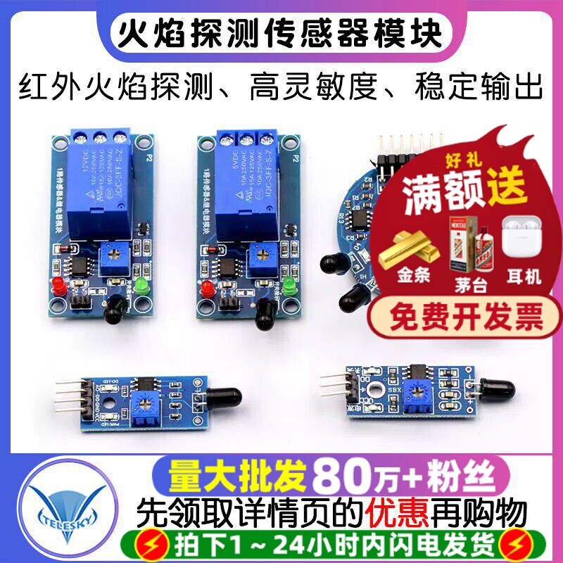 火焰传感器模块 火源探测模块红外接收传感器火光检测报警(3/4线)