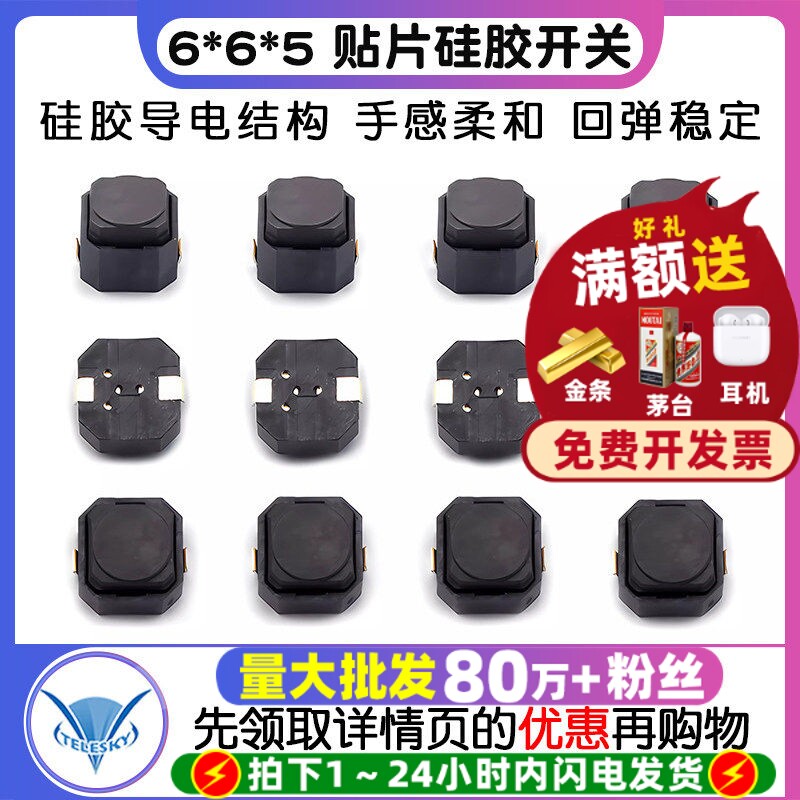 6*6*5 贴片 无声硅胶开关 按键开关微动开关 按钮轻触开关  5个