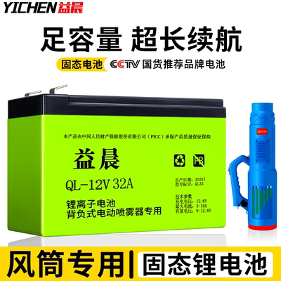 电动送风筒专用锂电池喷雾器12v大容量高压雾化消毒打药筒弥雾机