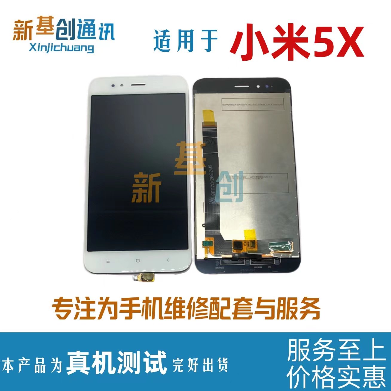 新基创屏幕适用小米5x屏幕总成A1 MDE2内外一体触摸显示测好发货_虎窝淘