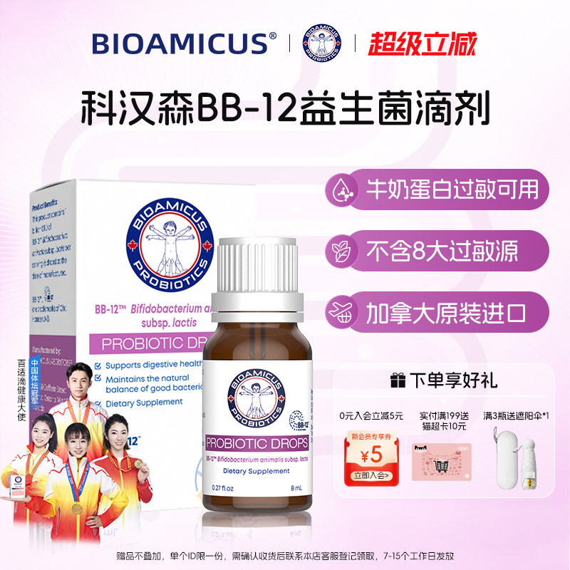 bioamicus百适滴益生菌含双歧杆菌婴幼新生儿童宝宝益生菌滴剂8ml