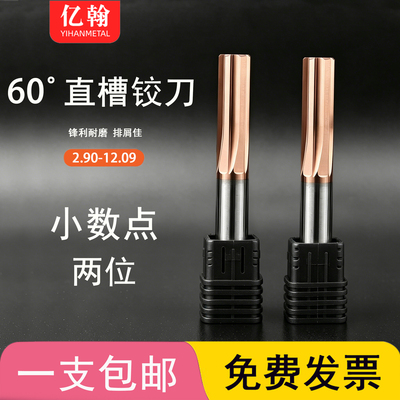60度古铜涂层合金直槽铰刀钨钢机用铰刀6.95 6.96 6.97 6.98 6.99