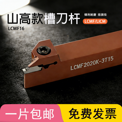 山高款切槽刀片LCMF160302-0300 160404刀杆LCMF2020K-3T15-4T15
