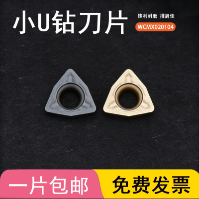 小U钻刀片WCMX020104FN YR2015/WCMX020104-SF YR930钢件不锈钢