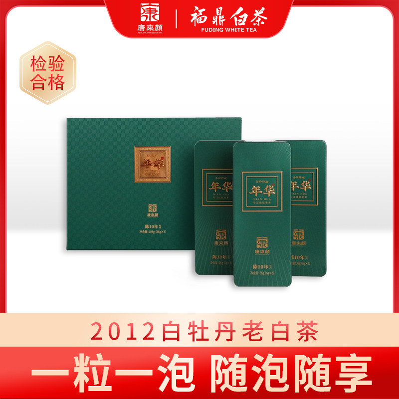 2012康来颜福鼎白茶官方旗舰店老白茶白牡丹年华便携装龙珠沱36g