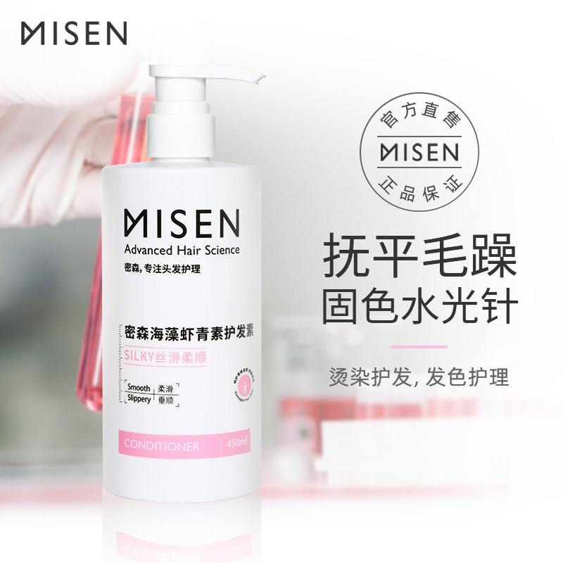 密森固色护发素女柔顺顺滑亮泽正品护发干枯毛躁香味持久固色锁色