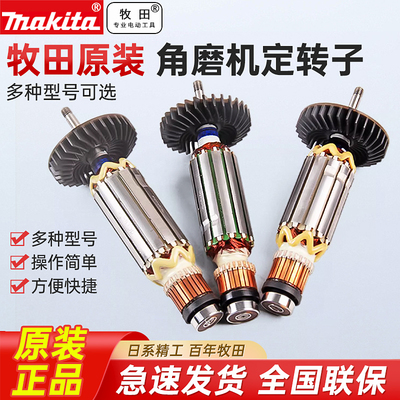牧田9553HN角磨机转子9555 GA4030 9556 9003 M9509B定子原装配件
