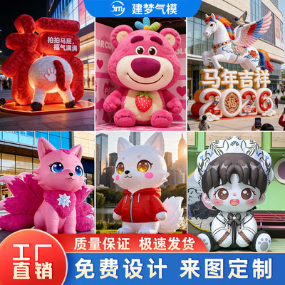 拍马屁商场充气卡通气模