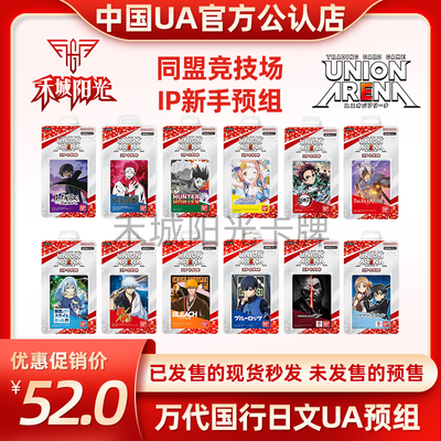 万代卡牌UNIONARENA新手预组